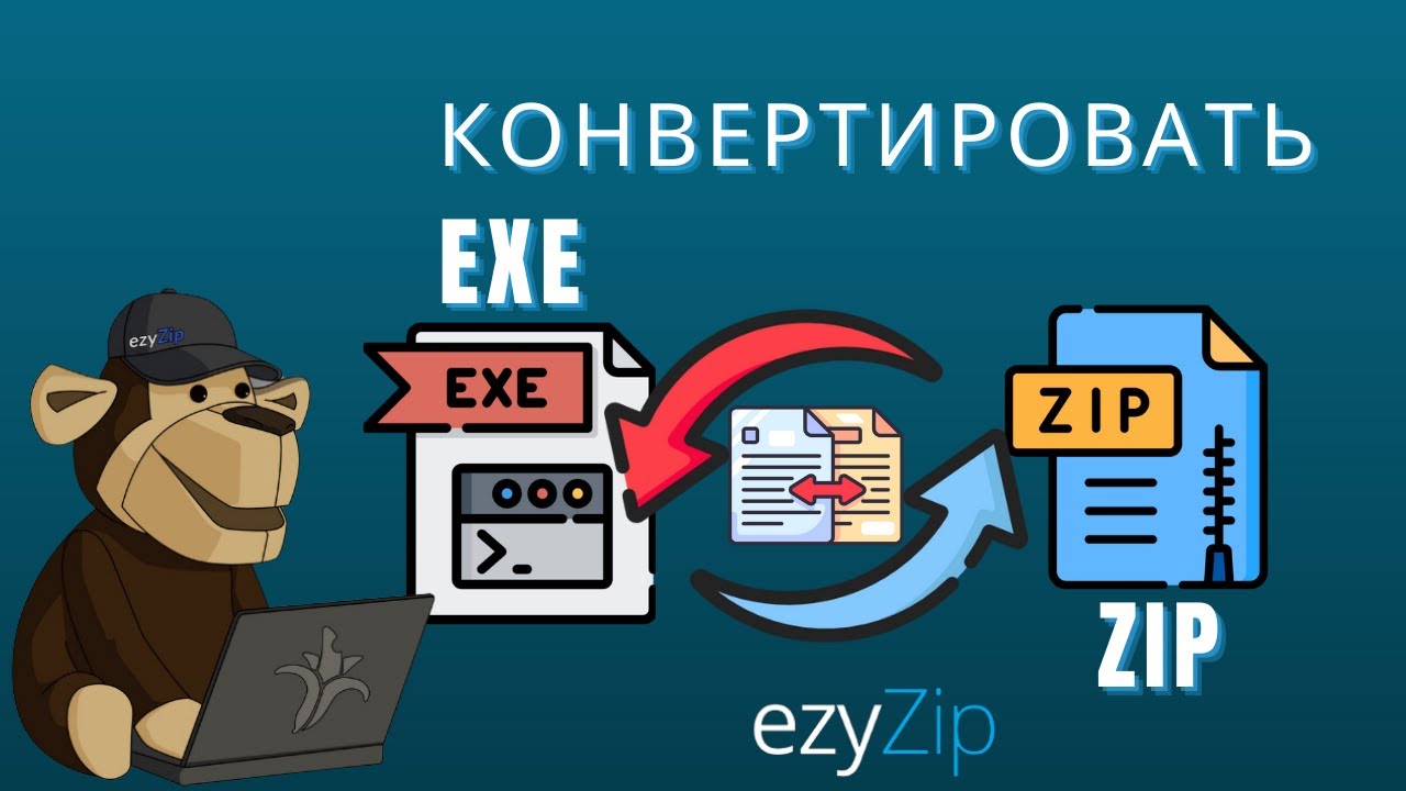 Конвертировать EXE в ZIP файл онлайн бесплатн (Регистрация не требуется!) - ezyZip