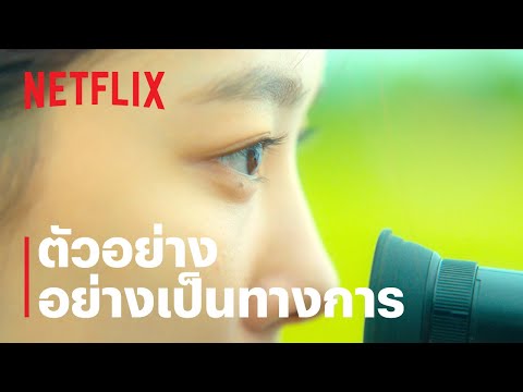 20th Century Girl (20 เซนจูรี่ รักนี้ซาบซ่า) ซับไทย/พากย์ไทย เต็มเรื่อง ดูได้แล้ว [NETFLIX ...