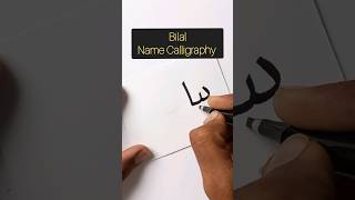 Bilal Name Calligraphy ✍️ #shorts #drawing #viral #ytshorts #calligraphy #trending #short #bilal