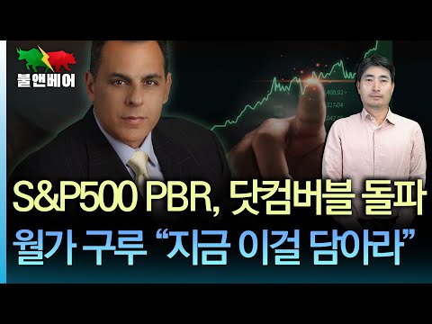 S&P500 PBR 5.29의 의미 – 수면제의 까리한 시선