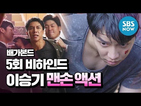 Lee Seung Gi Vagabond Ep 5 Making Film | Everything Lee Seung Gi