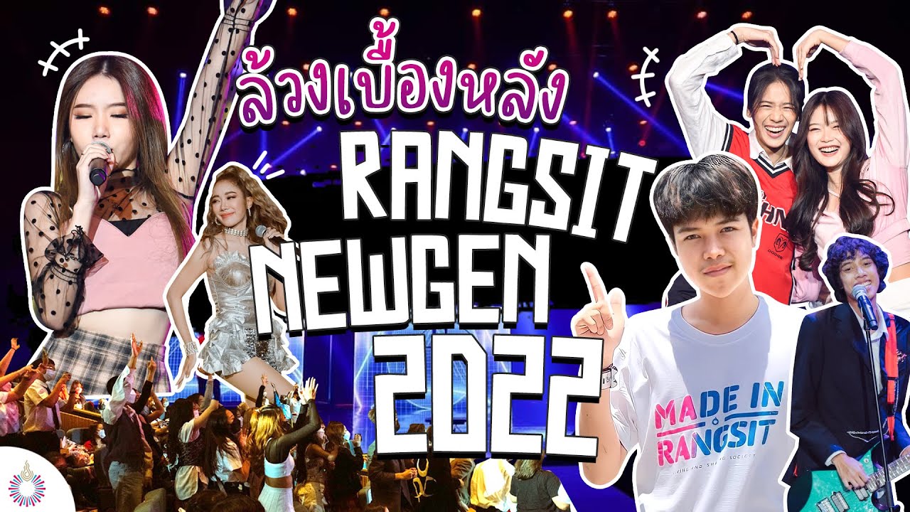 พาไปดูเบื้องหลัง Rangsit Newgen 2022 - WISDOM MEDIA