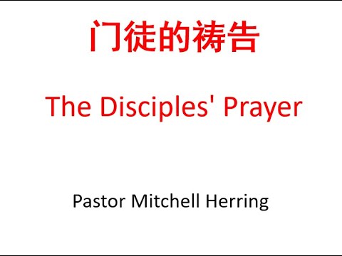VBCCR 04/23/2023 主日信息 门徒的祷告The Disciples’ Prayer – 罗城华人胜利浸信会