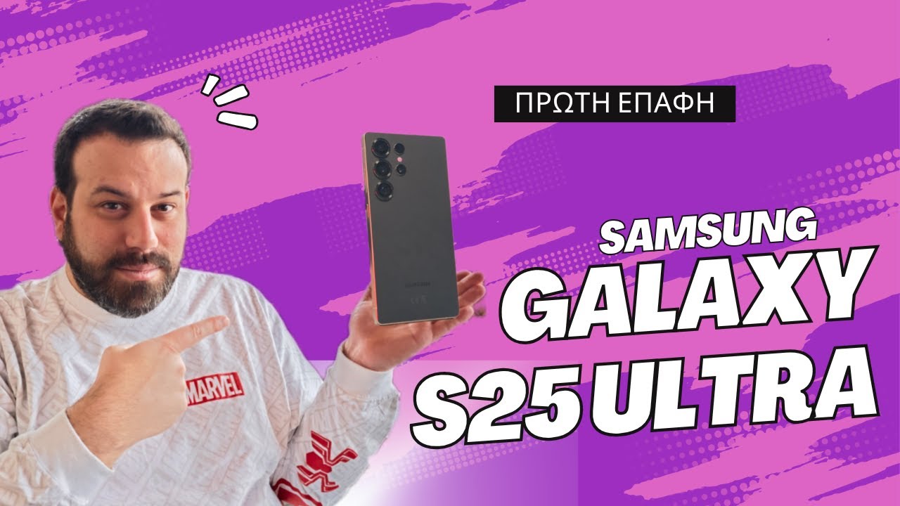 Samsung Galaxy S25 Ultra: H πρώτη επαφή με την ναυαρχίδα της Samsung! - Techmaniacs