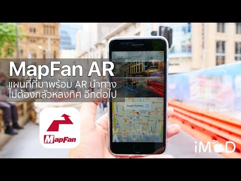 MapFan AR Global แผนที่ที่มาพร้อม AR นำทาง ไม่หลงทิศอีกต่อไป [มีคลิป] | techfeedthai
