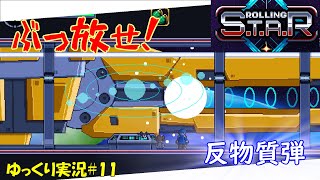 【RollingStar】＃11「エイリアンの巣を壊せ」 - 偏った趣味全開なゲームを紹介するT先輩の部屋（まるで英語の直訳）