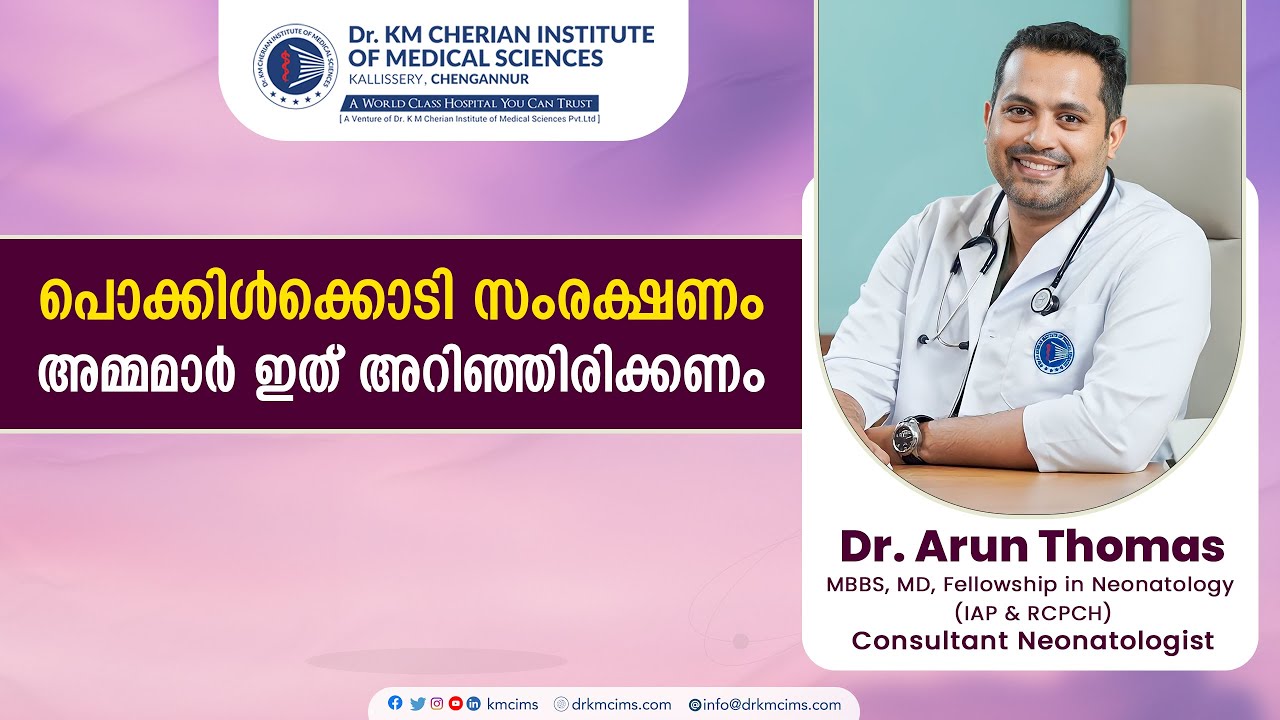 Neonatology | Dr. KM Cherian Institute of Medical Sciences
