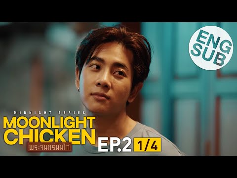 [DRAMA] 23.02.09 – « Midnight Series: Moonlight Chicken » épisode 02 (VOSTFR, ENG SUB) – BL FRANCE