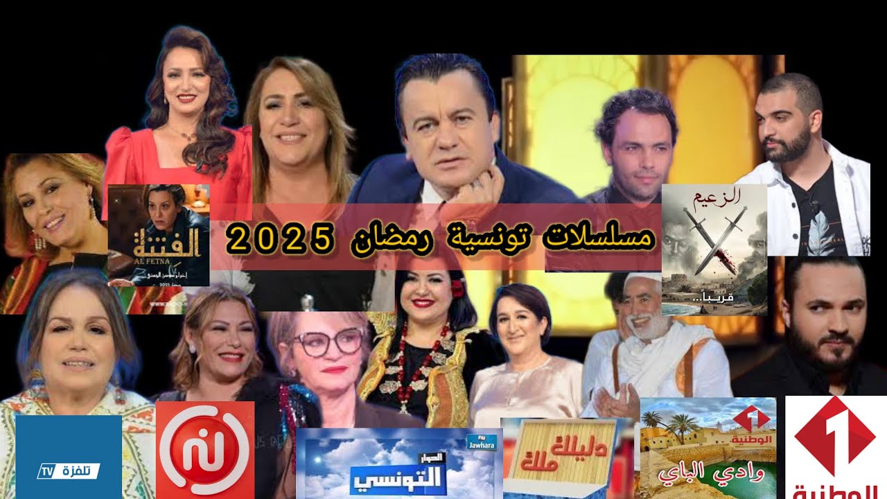 Programmation télévisée de Ramadan 2025 : tout sur les feuilletons et sitcoms tunisiens (vidéos ...