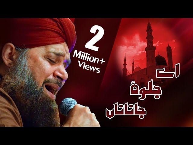 Tu Sham e Risalat Hai – Owais Raza Qadri – ShehanShah-e-Baghdad Conference 30-11-2011 - Ahle ...