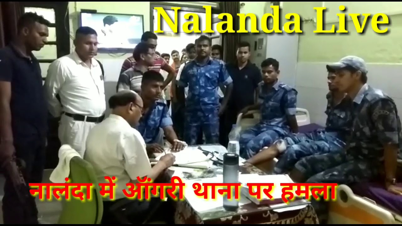 नालंदा में फिर बवाल, औंगारी थाना पर पथराव, कई पुलिसवाले घायल..video देखें | Nalanda Live