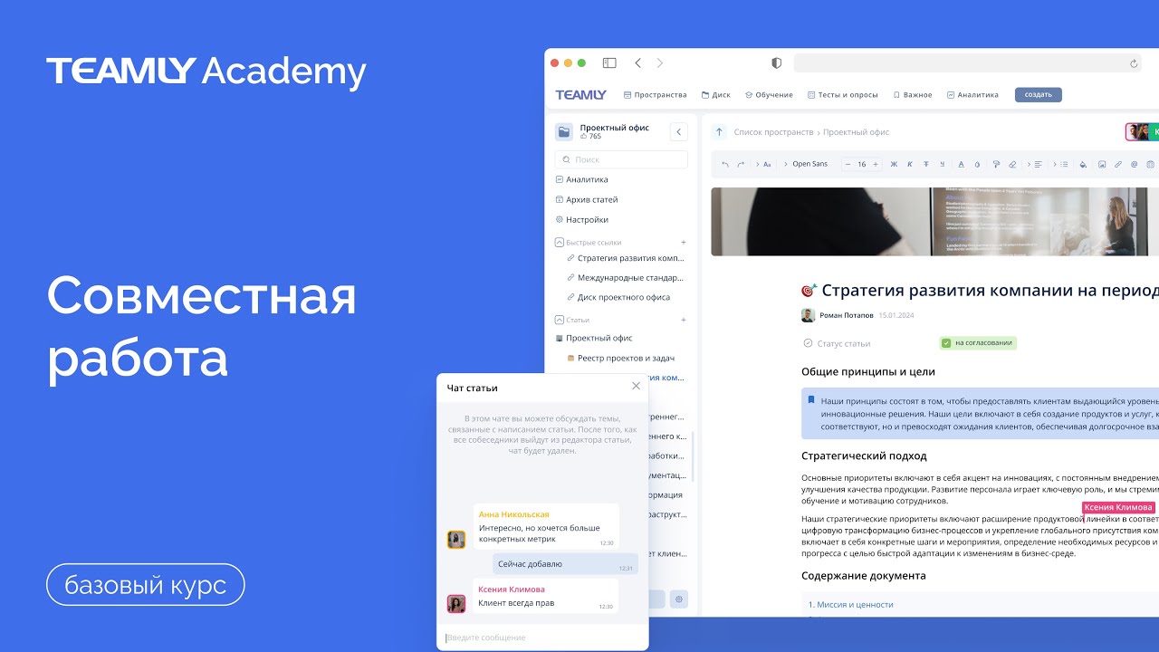 TEAMLY Академия