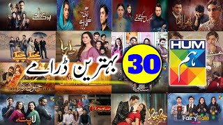 Top 30 Most Popular Dramas Of Hum Tv | Hum Tv Most Popular 30 Dramas | Pakistani 30 Dramas