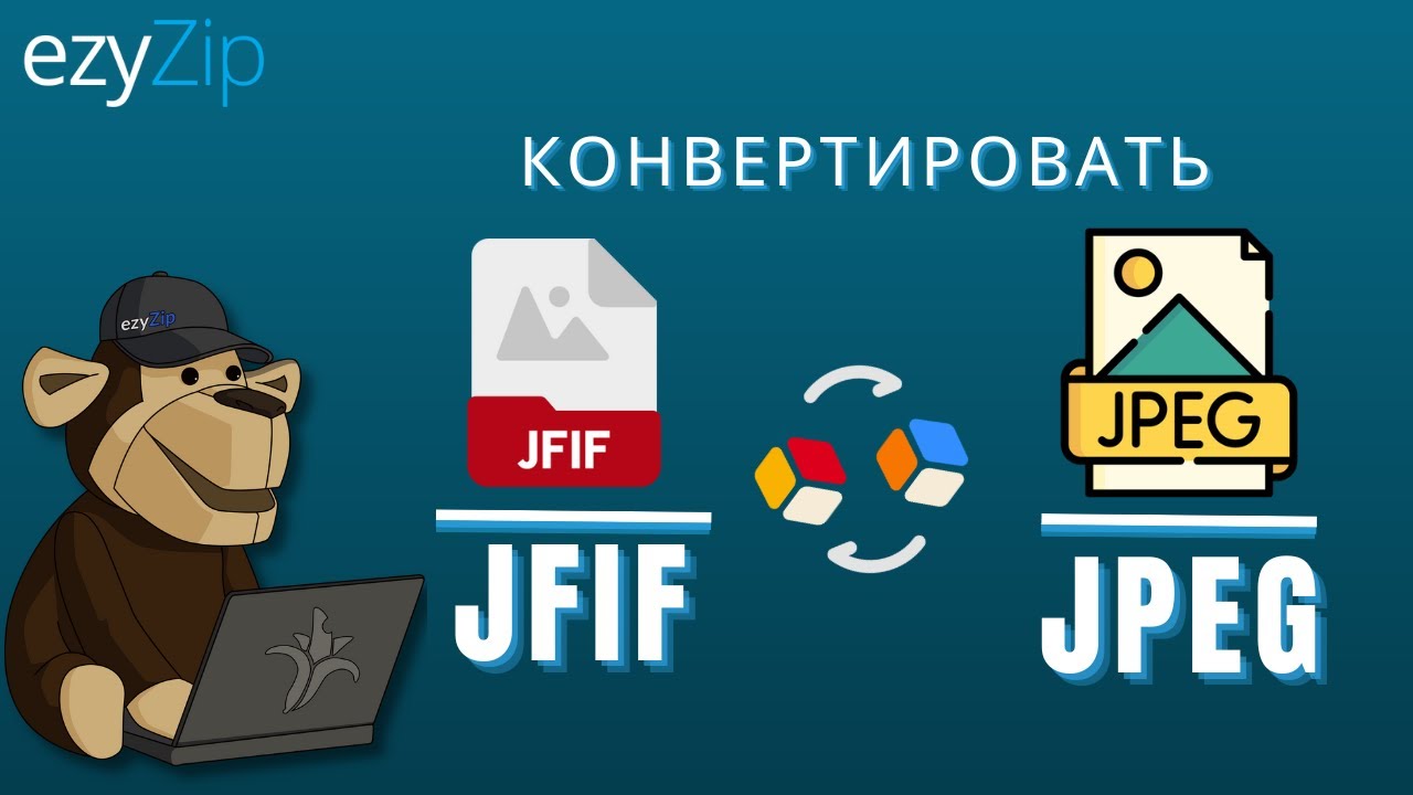Конвертировать JFIF в PNG онлайн (Быстро!) - ezyZip