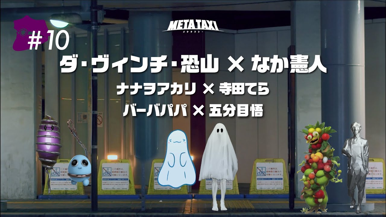 META TAXI メタタクシー公式サイト