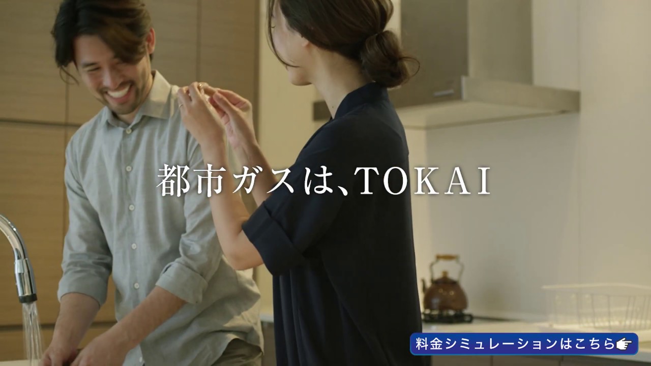 CMギャラリー | TOKAI 都市ガス＆でんき
