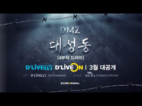 DMZ Daeseongdong - Sinopsis, Pemain, OST, Episode, Review
