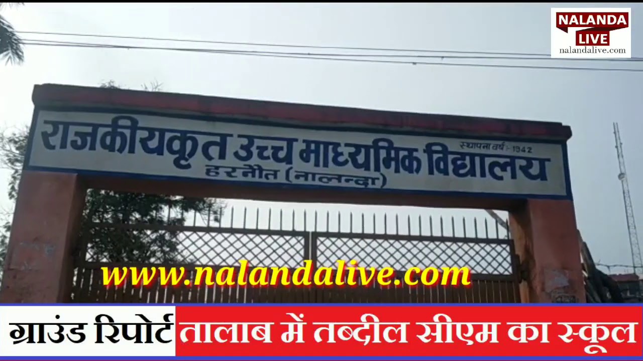 चिराग की चिट्ठी से हड़कंप, NMCH से कैसे लापता हो गया रंजीत ? | Nalanda Live