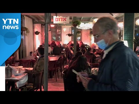 [YTN] 이스라엘, 백신 접종 막바지 단계 돌입…일상생활 회복에도 시동 (2021.03.21 방송) – KRM News