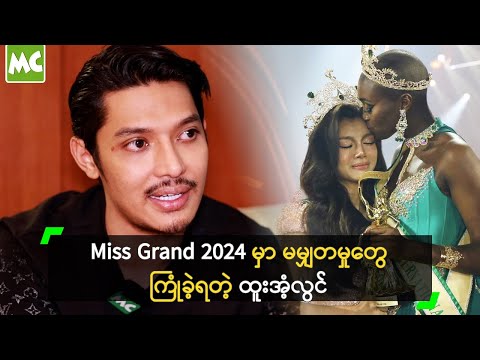 Htoo Ant Lwin biography: 16 things about former Miss Grand Myanmar national director – CONAN Daily