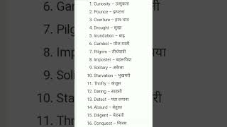 16 Difficult Words Meanings For Daily || Kathin Sabdh ||Vocabulary||#shorts#viral#difficultwords...