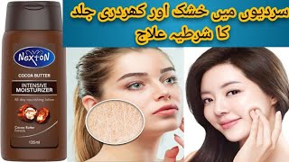Best Winter Moisturizer with Cocoa Butter in Pakistan | Nextons moisturizer review#moisturizer#cream