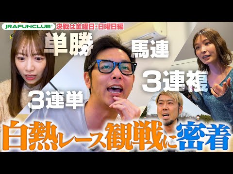 【JRA公式】JRA FUN CLUB