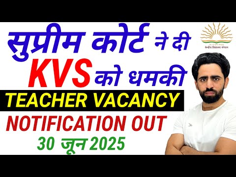 KVS New Vacancy 2025 Notification Out - Supreme Court Order | KVS Notification 2025 | KVS PRT 2025