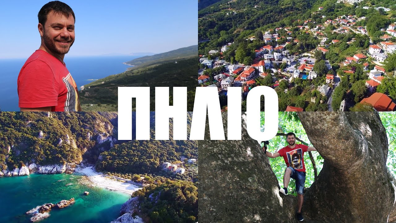 Γιατί το Πήλιο είναι μοναδικό σε όλη την Ευρώπη (βίντεο) – ONLARISSA.GR ...