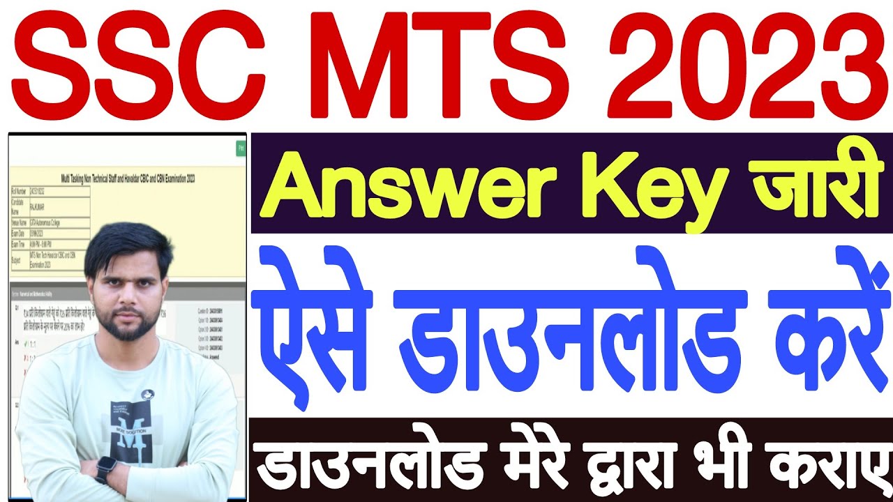 SSC MTS Answer Key 2023 Kaise Download Kare | SSC MTS Answer Key 2023 PDF Download Link