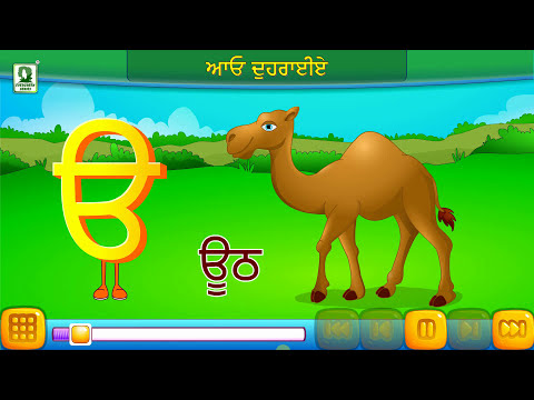 Uda Ada Sikho | Aao Swar Padhiye | Learn Punjabi for Kindergarten | Evergreen Publications | 2025