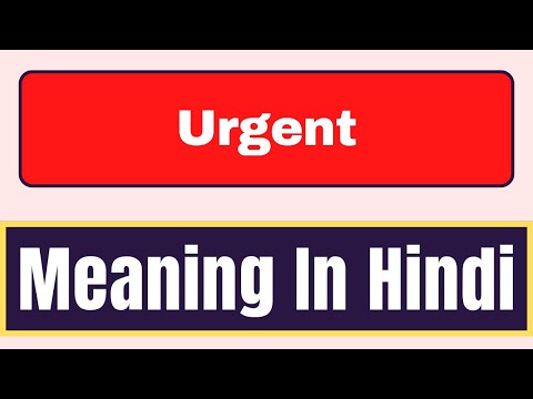 Urgent meaning in hindi | What is Urgent meaning in hindi | English Brain