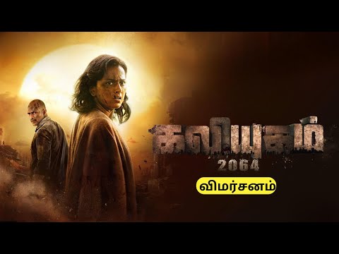 Kaliyugam Movie Review in Tamil | Shraddha Srinath | Kishore