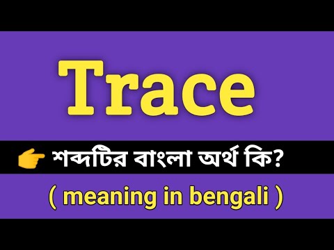 Trace Meaning in Bengali || Trace শব্দের বাংলা অর্থ কি || Bengali Meaning Of Trace