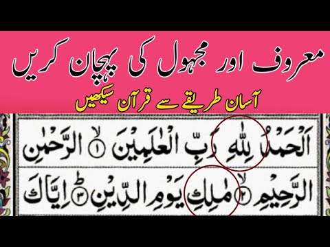 Maroof or Majhol in Arabic || Active voice & Passive voice in Arabic | Tajweed Series