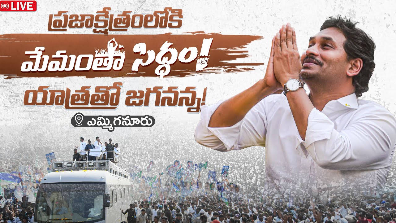 YS Jagan Mohan Reddy Mp3 Songs - Jagananna Connects