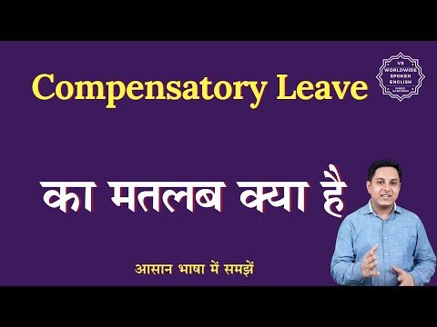 Compensatory Leave meaning in Hindi | Compensatory Leave ka matlab kya hota hai | English to hindi