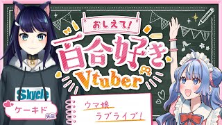 [閒聊] 缶 教教我 喜歡百合的vt PTT推薦 - C_Chat