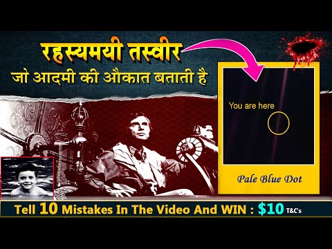What is Pale Blue Dot ? | Full Explained In Hindi | Carl Sagan | science |