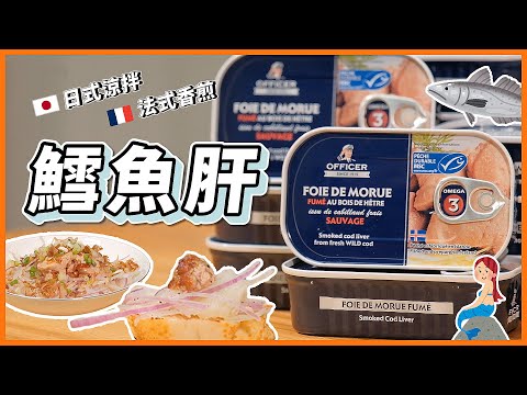 丹麥(船)鱈魚肝罐頭(固70g/淨120g/罐)-G0【魚大俠】FF059 | 魚大俠直營店 | 樂天市場Rakuten