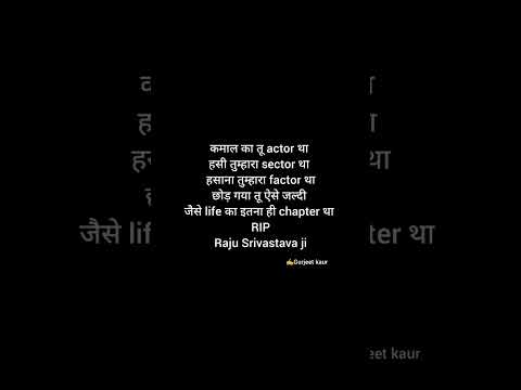 Raju Srivastav Best Comedy | Raju Srivastav News | Raju Srivastav funeral |#shorts #sad #latestnews