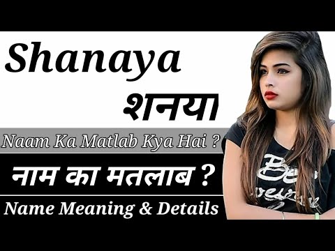 Shanaya Name Meaning In Hindi | Shanaya Name Meaning | Shanaya Naam Ka Matlab | Shanaya Naam Ka Arth