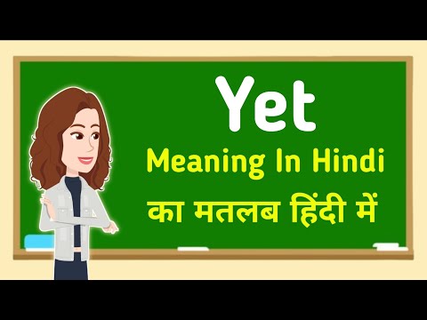 Yet meaning in hindi || Yet का मतलब हिंदी में