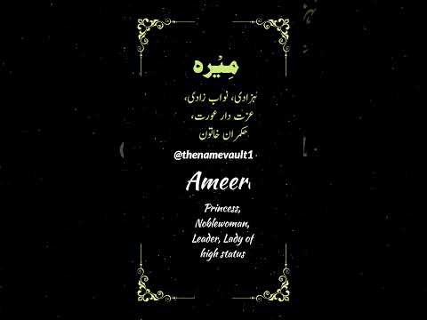 💖❤️ AMEERA ❤️💖#ameera #name #namemeaning #urduname #meaning #nametag #nickname #thenamevault #viral