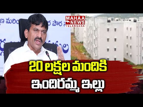 20 లక్షల మందికి ఇందిరమ్మ ఇల్లు | Indiramma Housing Scheme Updates | Weekend Ground Report Of Khammam
