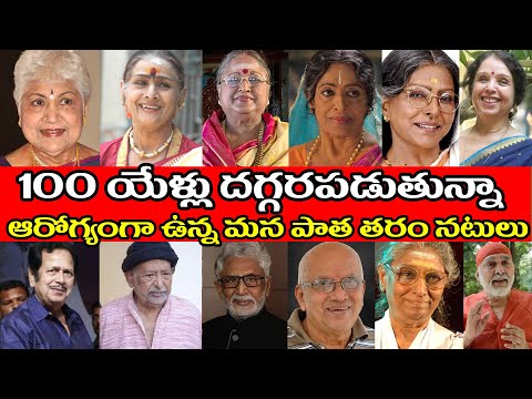 South old senior actors real age | old telugu actors |Vanisri, Sarada,murali mohan, celebrity actors
