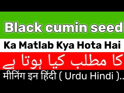 Black Cumin Seeds Meaning | Black Cumin Seeds Meaning In Urdu Hindi | Black Cumin Seeds Ka Matlab Ky