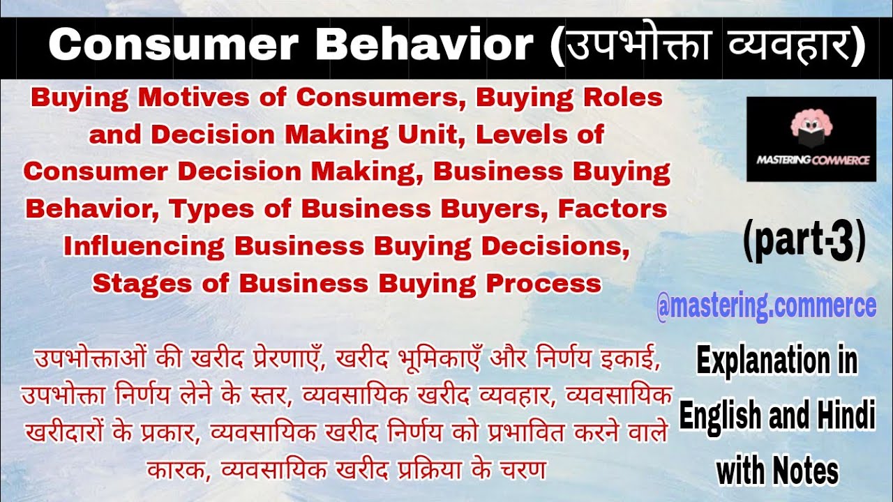 Consumer Behavior || Business Buyers Behavior || Unit-3 || @Mastering.commerce || part-3