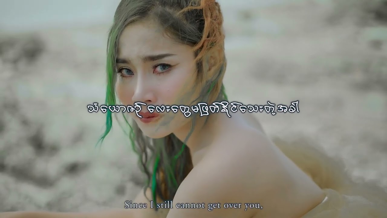 Thanyaw Zin Lay Twae Ma Pyat Naing Thay Loe by Cherry Thin from Myanmar [Burma] | Popnable