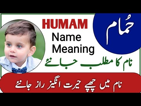 Humam Name Meaning In Urdu || Humam Naam Ka Matlab || Muslim Boy Name ||